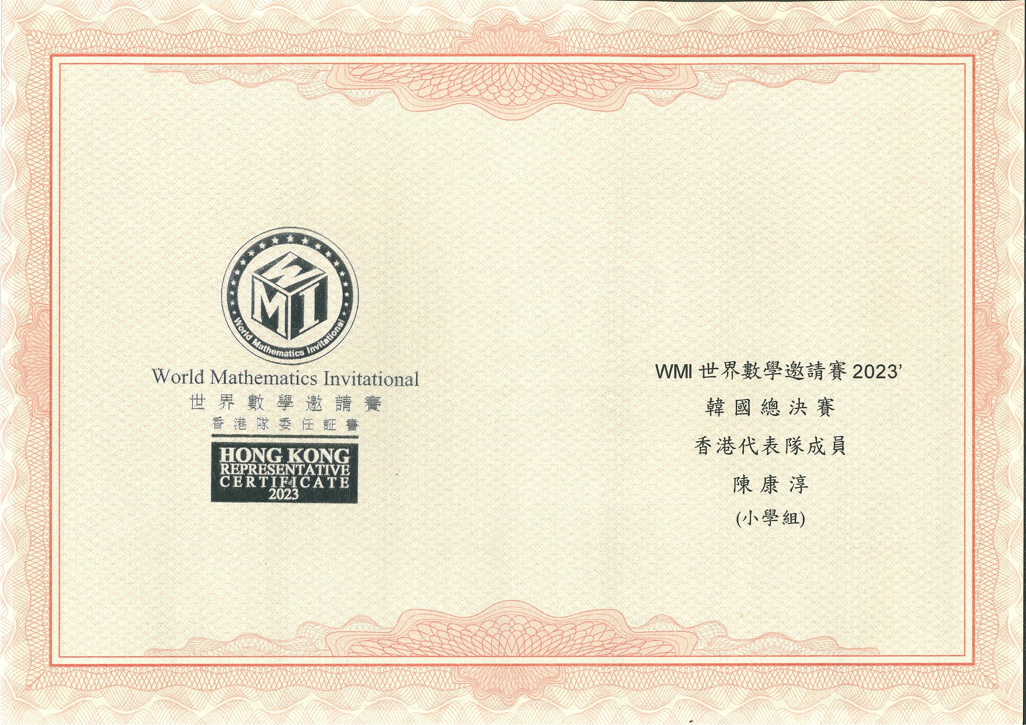 WMI世界數學邀請賽2023韓國總決賽